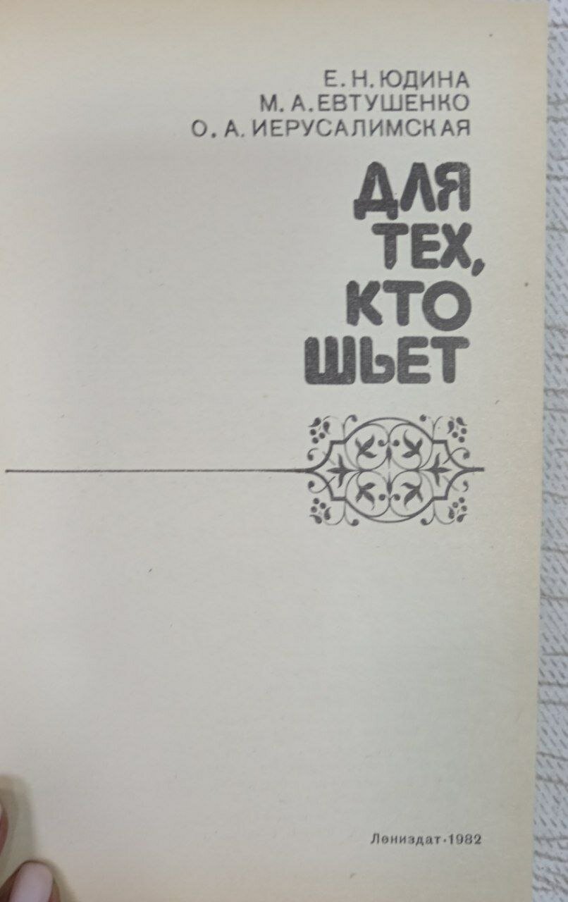 Для тех, кто шьет — фото 1