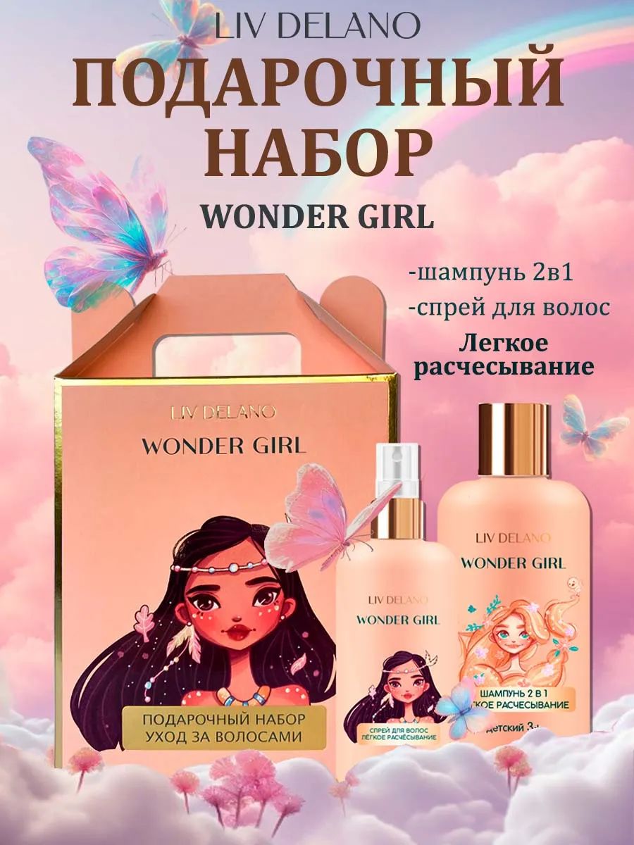 Детский подарочный набор уходовой косметики для волос