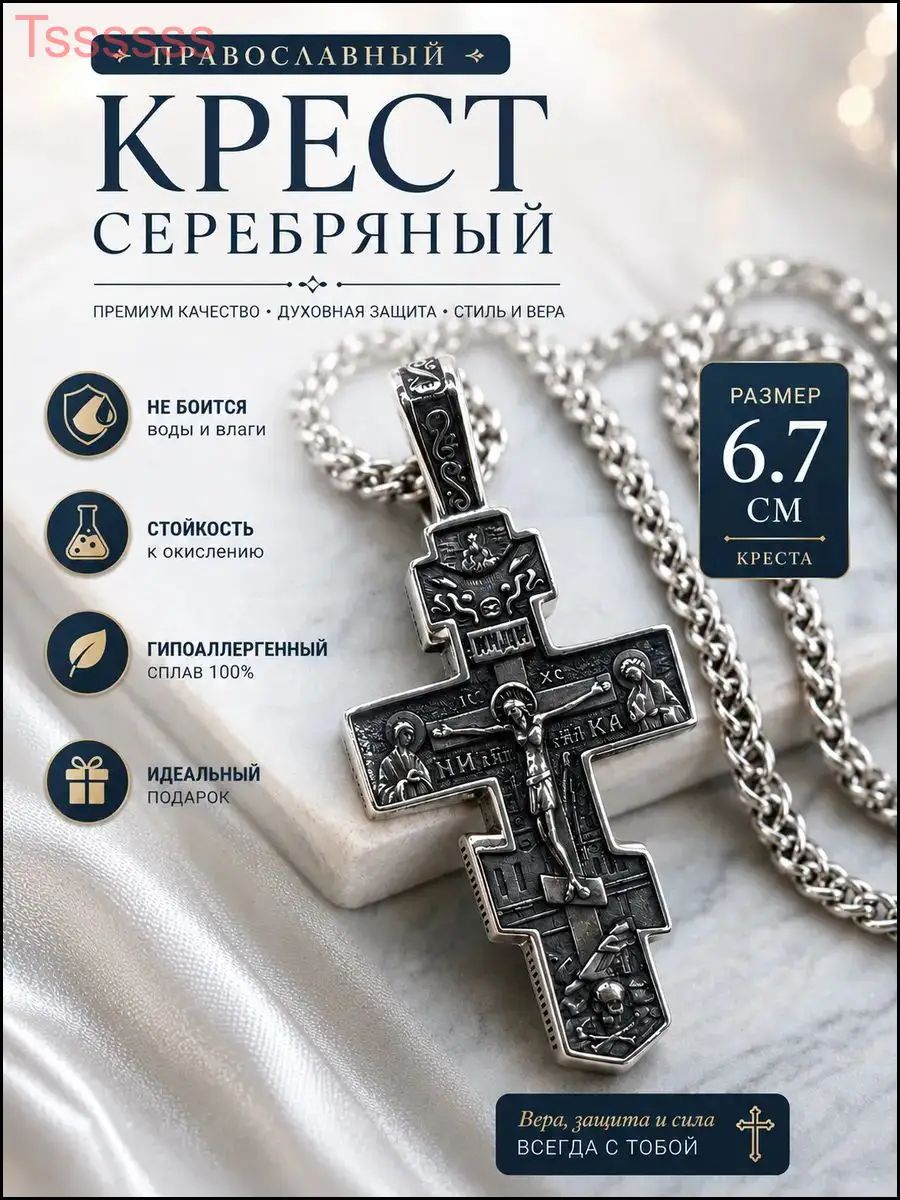 Крестик