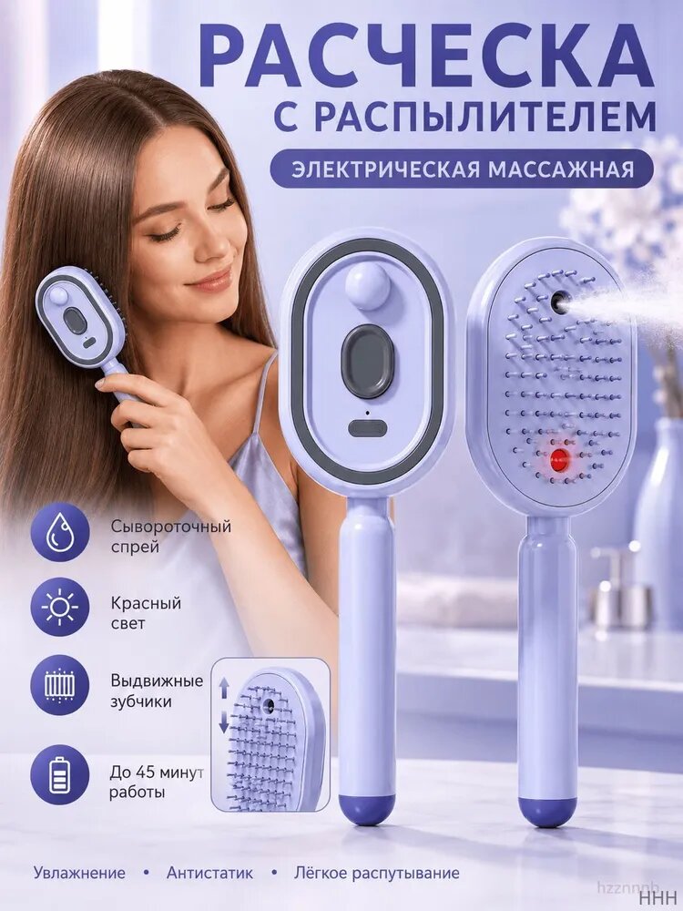 Расческа с распылителем для волос, электрическая массажная щетка для увлажнения, распутывания и объема