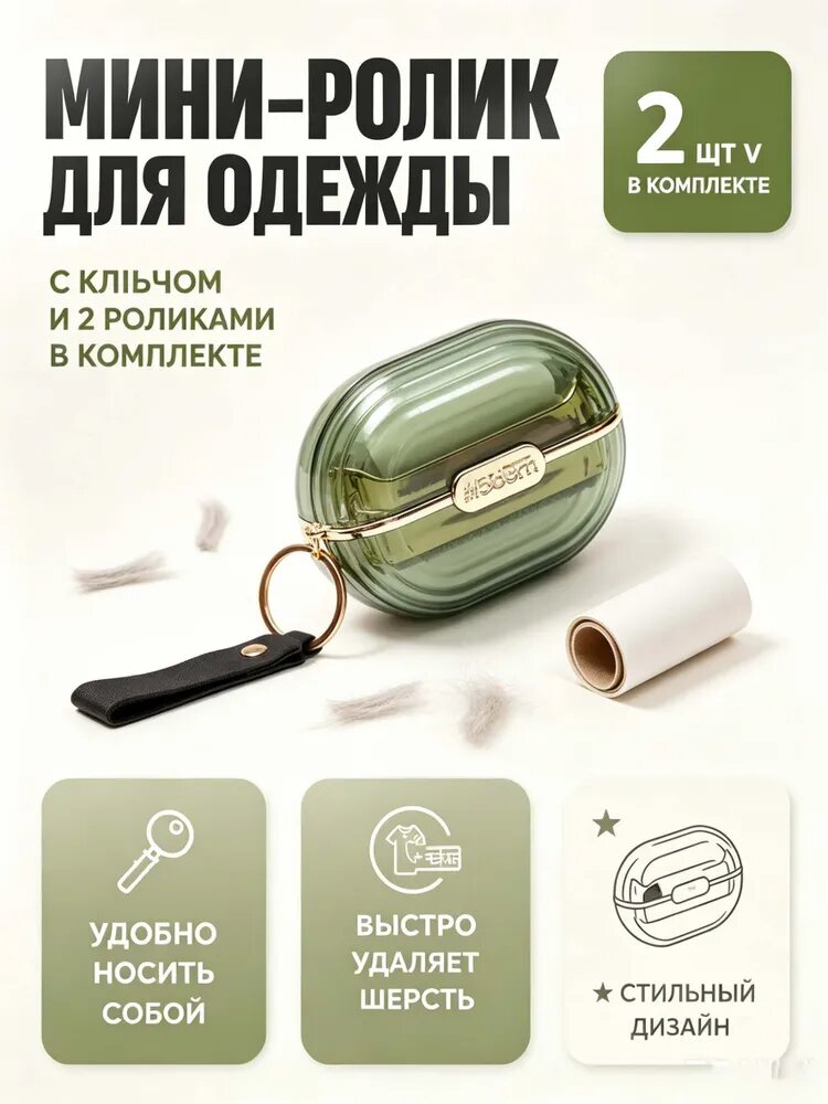 ZZ Ролик для чистки одежды 1 шт