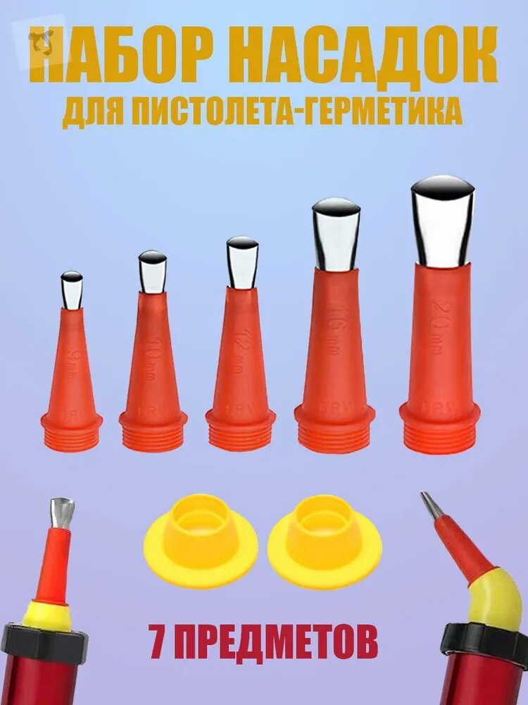 Насадка на пистолет для герметика