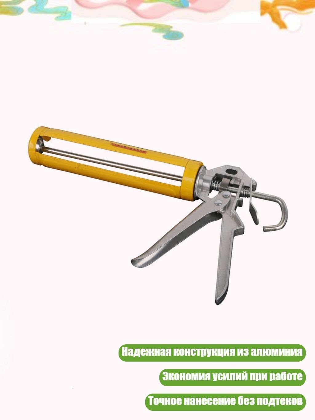 Пистолет для герметика профессиональный