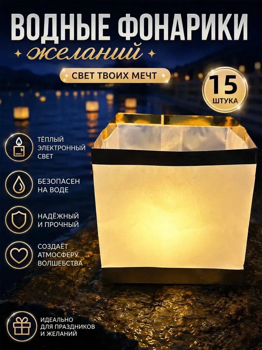 Водные фонарики желаний набор