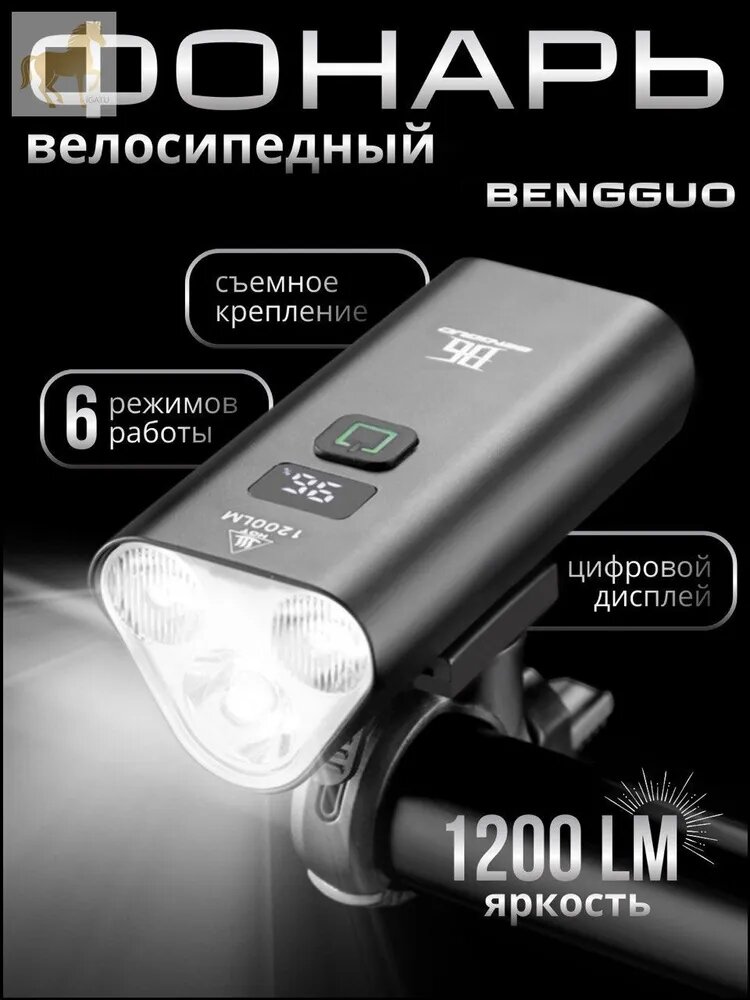 Фара передняя для велосипеда, для ночной езды и безопасности на велосипеде - светодиодный аксессуар для велосипеда