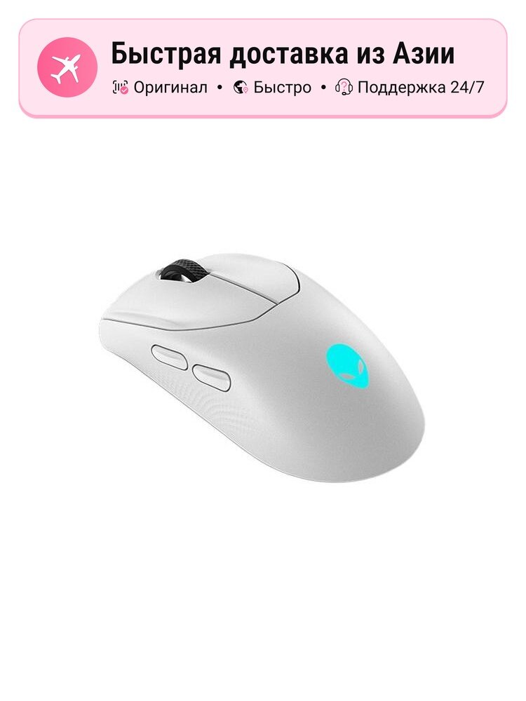 Игровая мышь унисекс ALIENWARE AW720M white, Bluetooth, магнитная зарядка для киберспорта 5861564