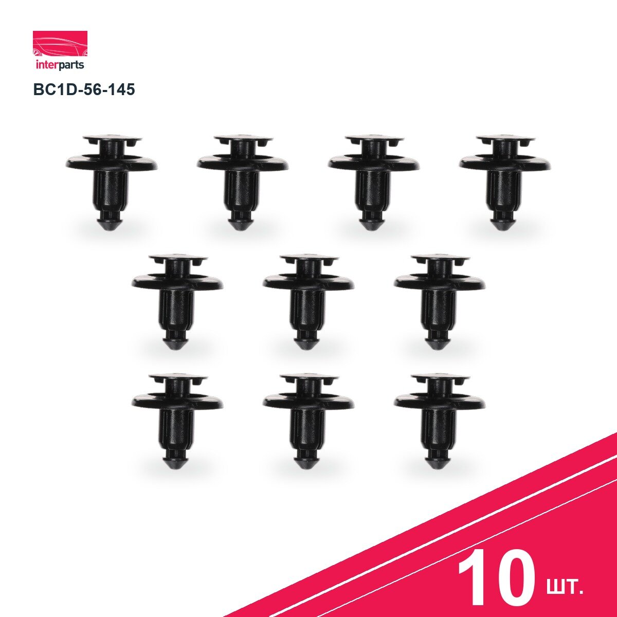 Клипса крепежная Mazda BC1D-56-145, комплект 10 шт.