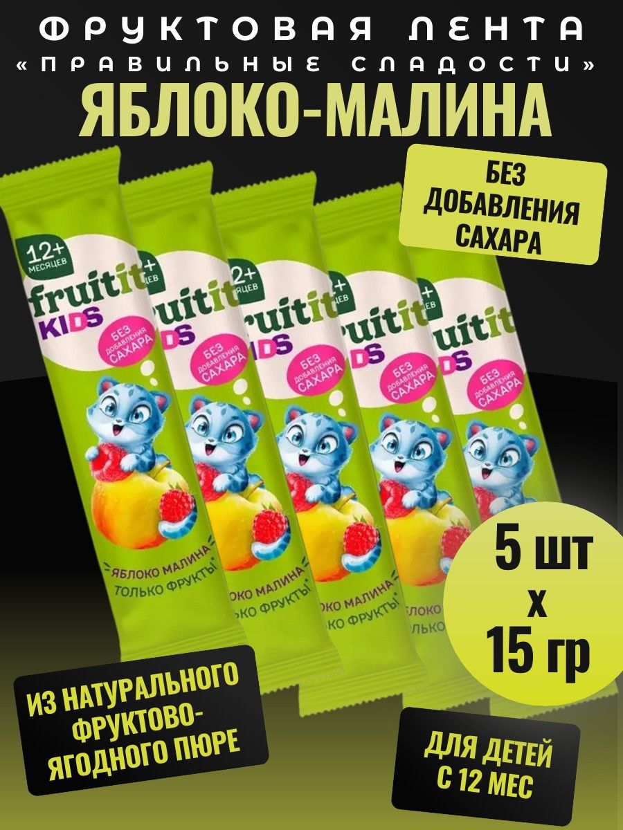 Фруктовая лента Правильные сладости Яблоко-малина, 5 шт х 15 г
