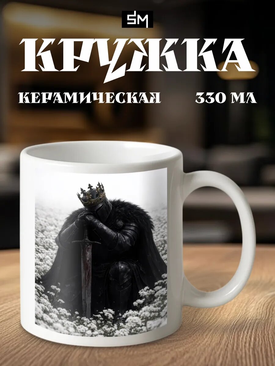 Кружка с принтом эстетика доспехи Рыцарь