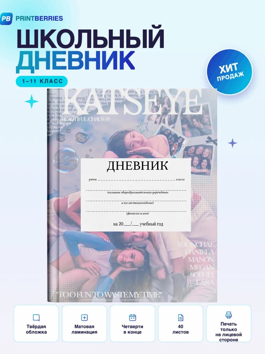 Школьный дневник K-pop эстетика коллаж kpop музыка айдолы 15
