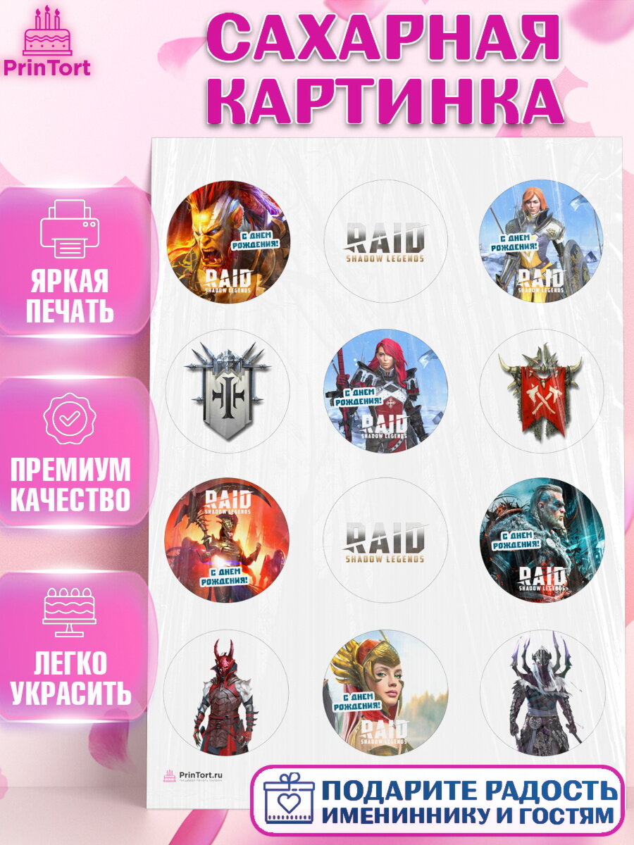 Сахарная картинка для торта Raid shadow legends. Украшения для торта мальчику на День Рождения. Декор для выпечки PrinTortPT116539