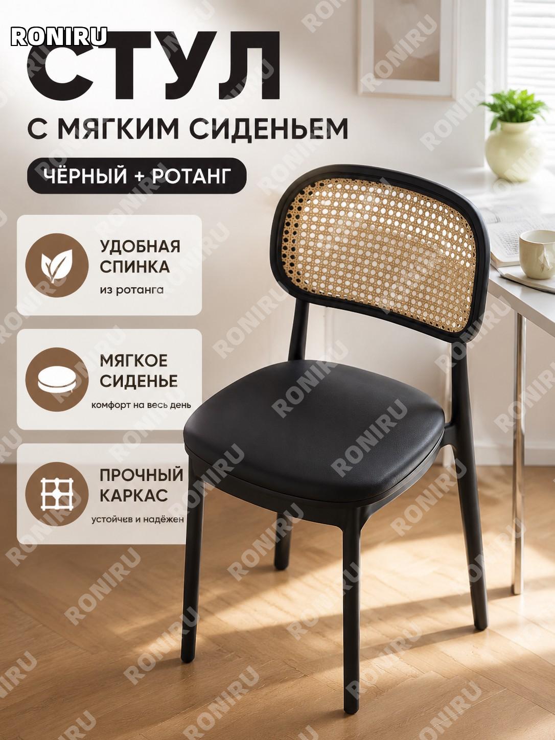 Кресло для спальни и кабинета черное с мягким сиденьем, стул со спинкой, имитация ротанга, сетчатый компьютерный