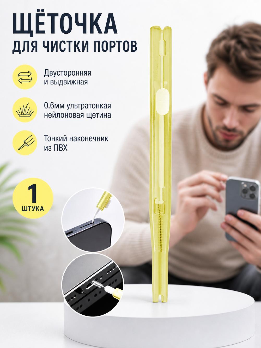 Щетка для чистки электроники, двусторонняя, с выдвижными насадками, желтая