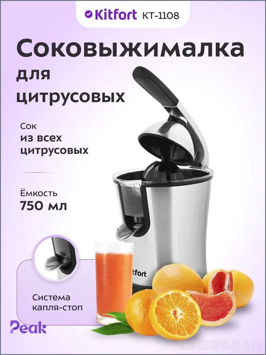 Соковыжималка электрическая для цитрусовых KT-1108, черный