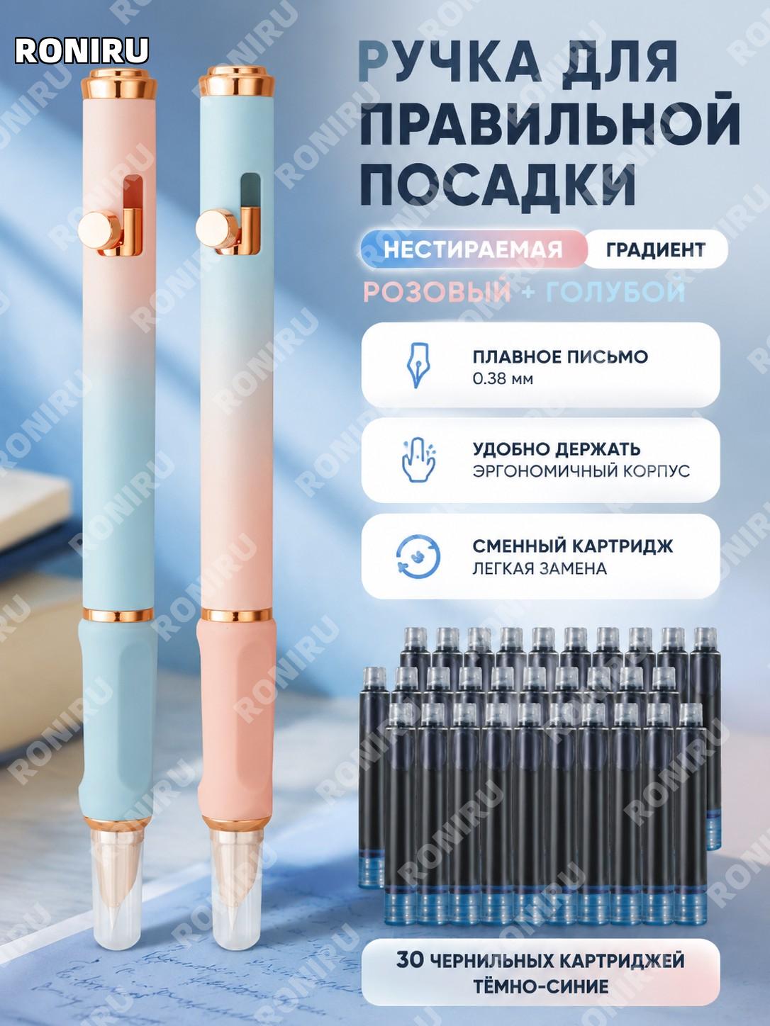 Ручка перьевая для школьников 1160 набор градиент розово-голубой и сине-розовый с 30 чернилами 0,38 мм для письма