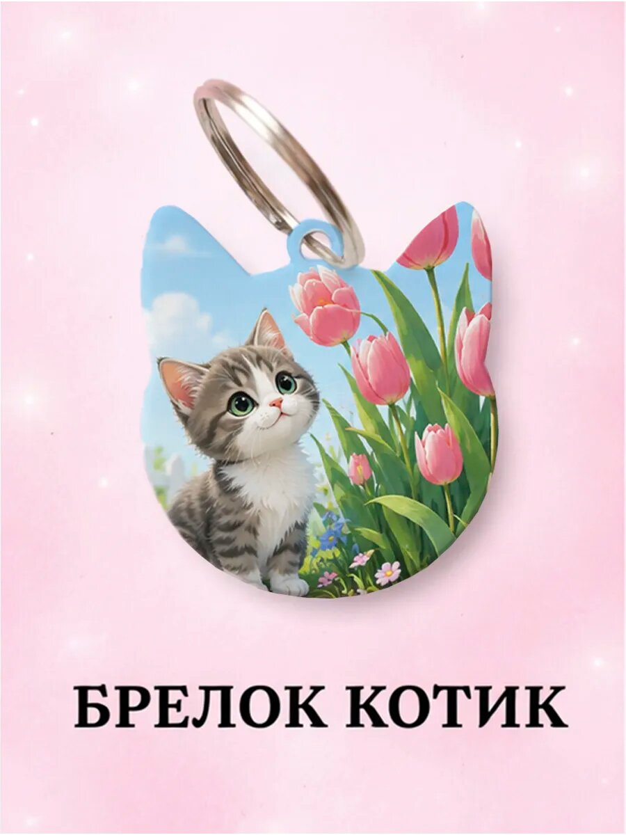Брелок