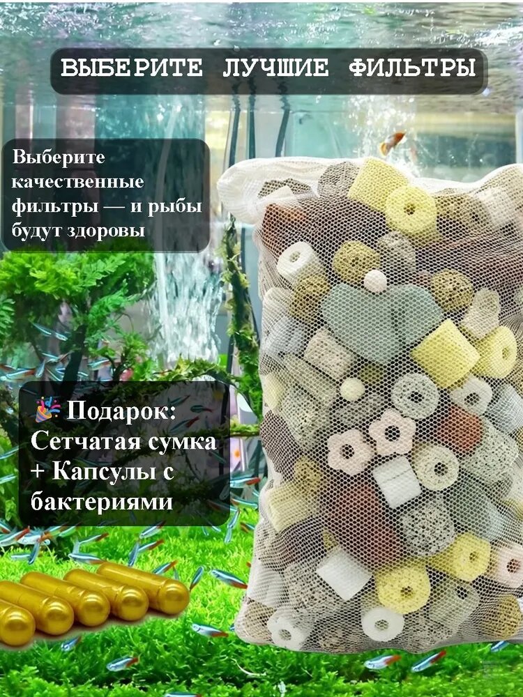 Фильтрующий материал для аквариума