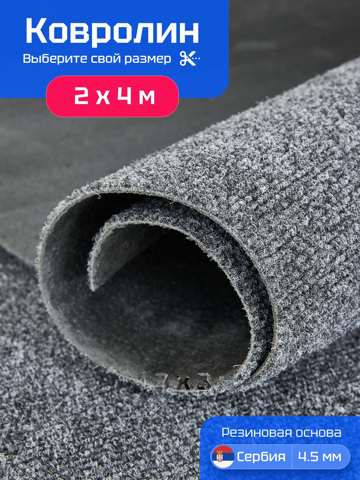 Ковролин на пол 2х4 м Carpetex метражом серый