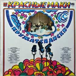Винил LP красные маки "Кружатся диски" (1980 USSR press, laminated, С60-14117-18, АЗГ, красное яблоко, зак.2152, тир.135000, ex+/near mint)