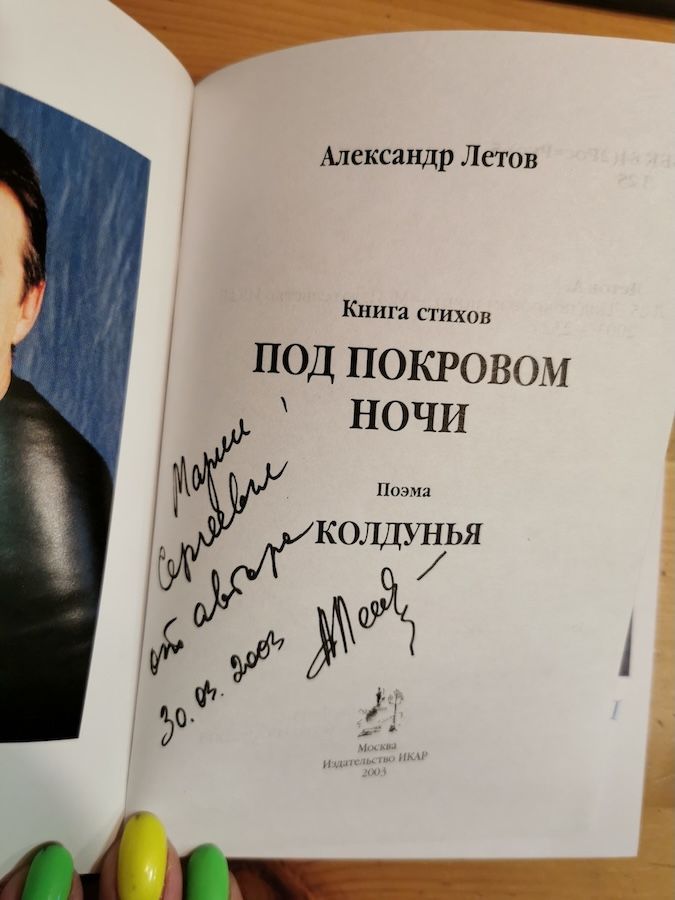 Под покровом ночи