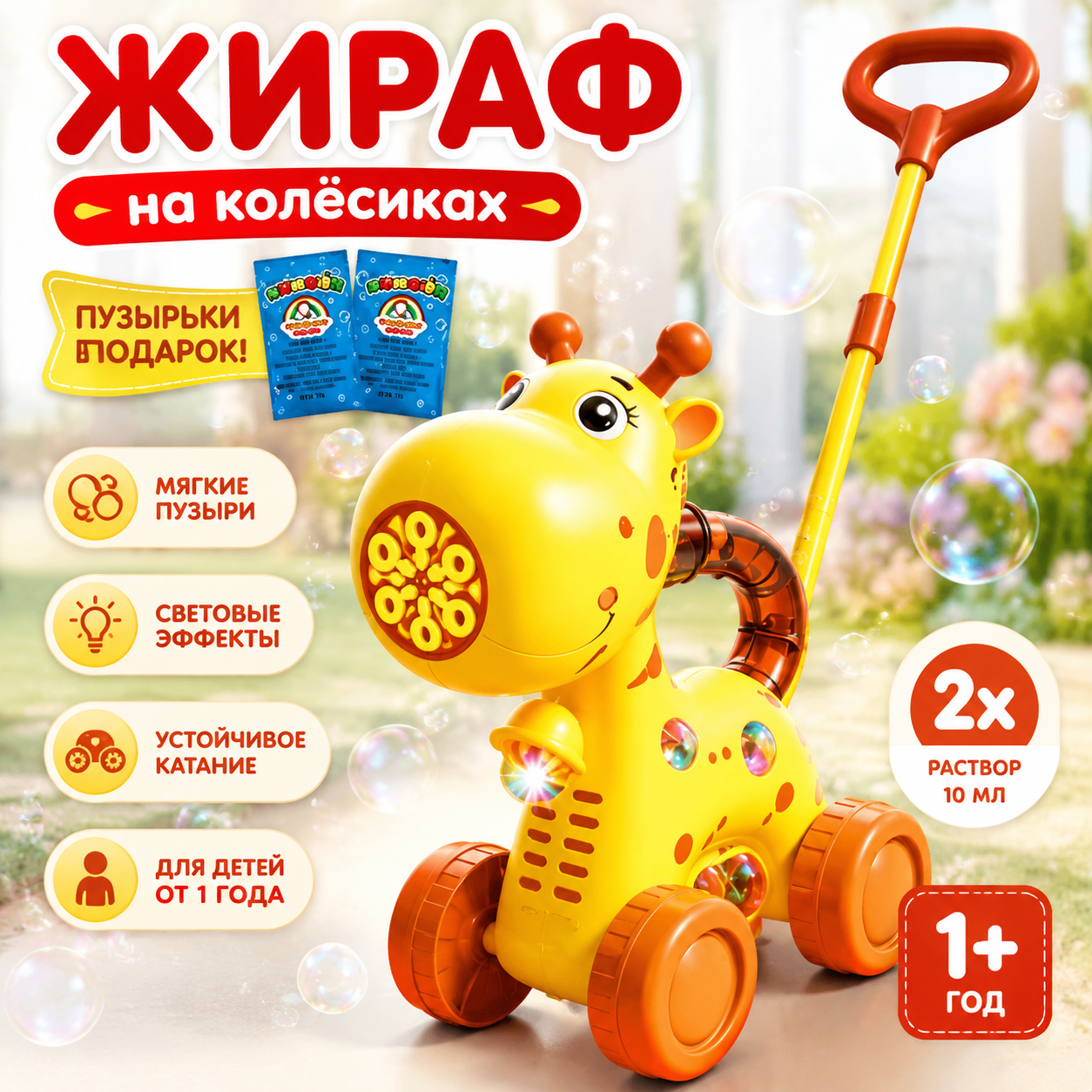 Волшебная пузырьковая машинка-толкатель с LED-подсветкой, USB зарядка, 46 см, для улицы и дома, подарок малышу