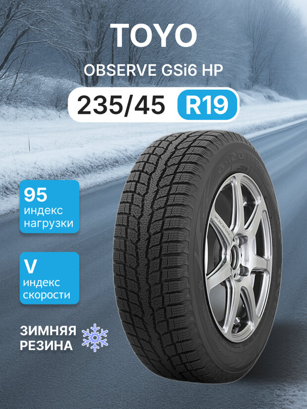 Зимняя нешипованная шина TOYO OBSERVE GSi6 HP 235/45R19 95V