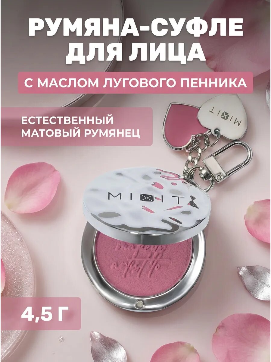 Муссовые румяна матовые розово-фиолетовые 4,5 г