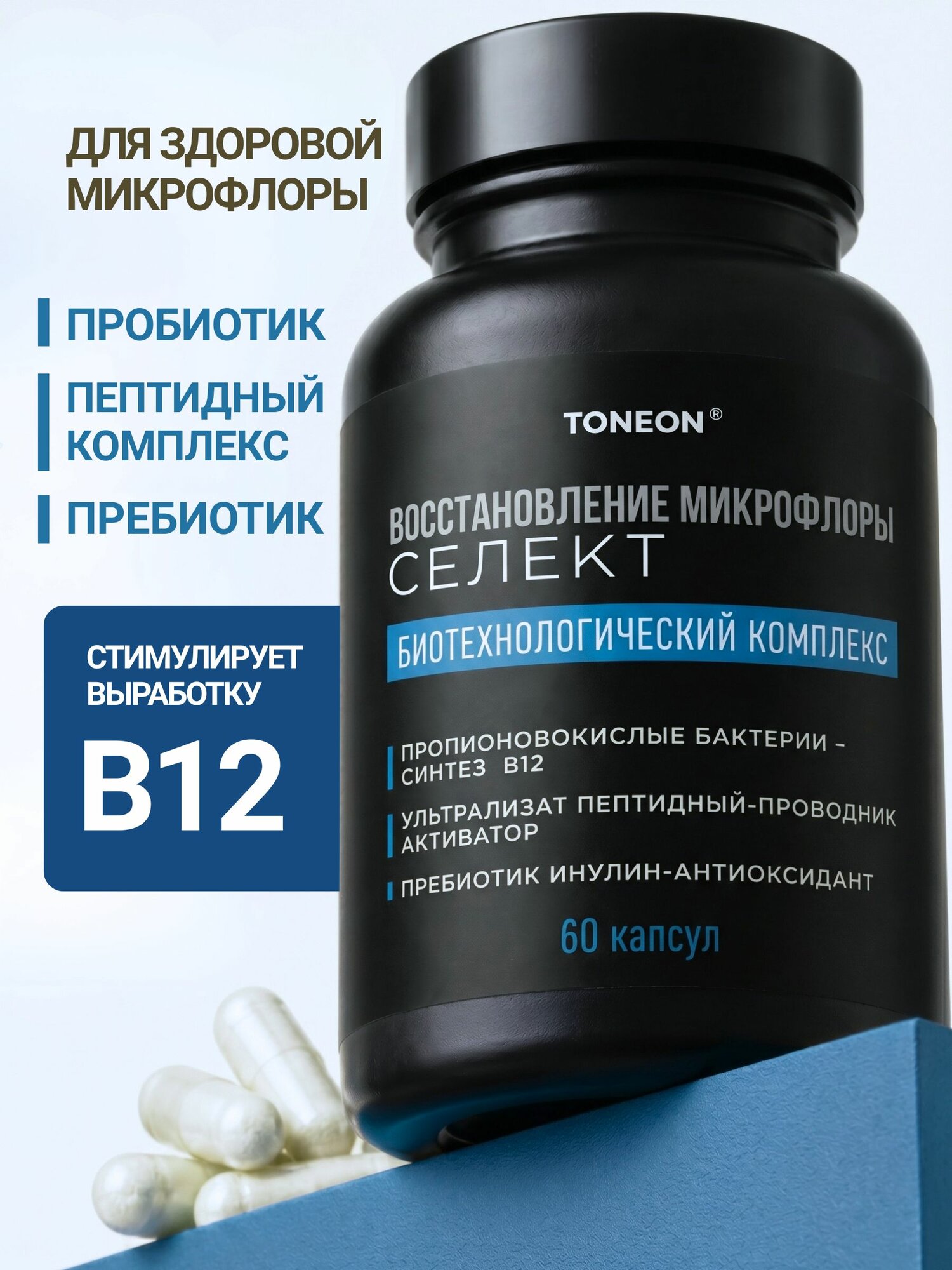 Пробиотики и пребиотики для кишечника, с инулином, для ЖКТ, восстановление микрофлоры, для взрослых, после антибиотиков, укрепление иммунитета, естественный синтез В12