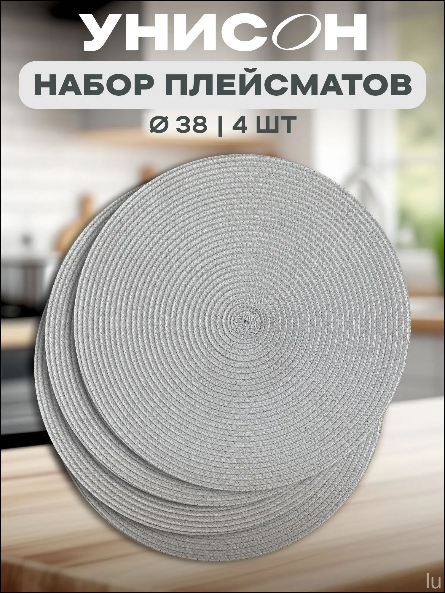Унисон Салфетка сервировочная 38x38 см 4 шт полипропилен серый