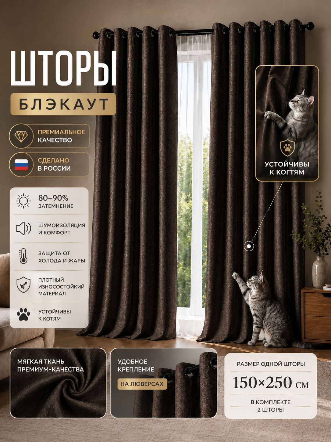 Занавески блэкаут темно-коричневые 300х250 см плотные с подкладкой полное затемнение для зала и спальни