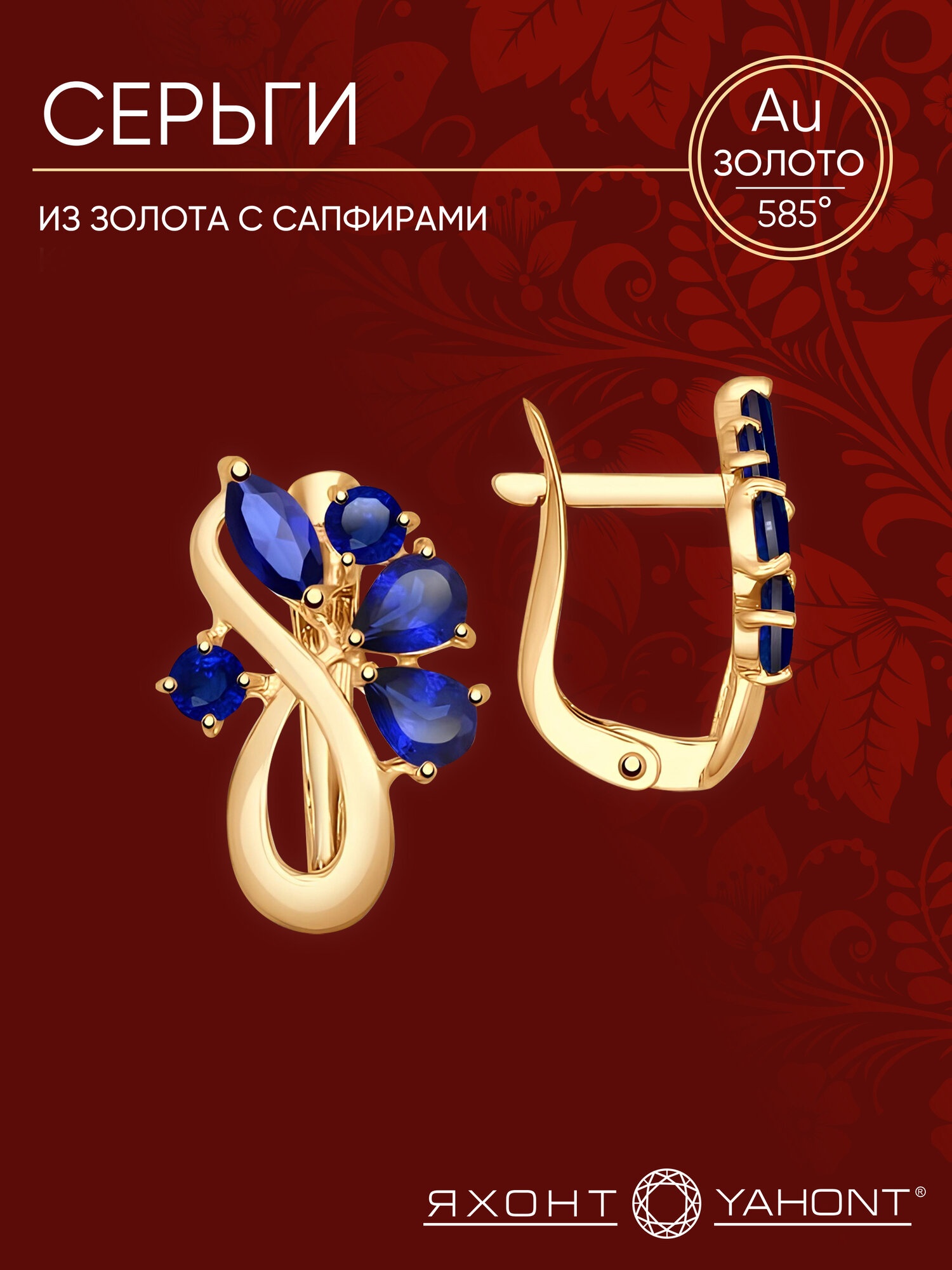 Серьги Яхонт, красное золото, 585 проба, сапфир синтетический
