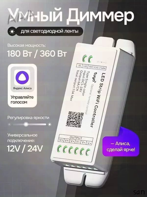 Умный контроллер для светодиодной ленты 12/24V диммер 15А.