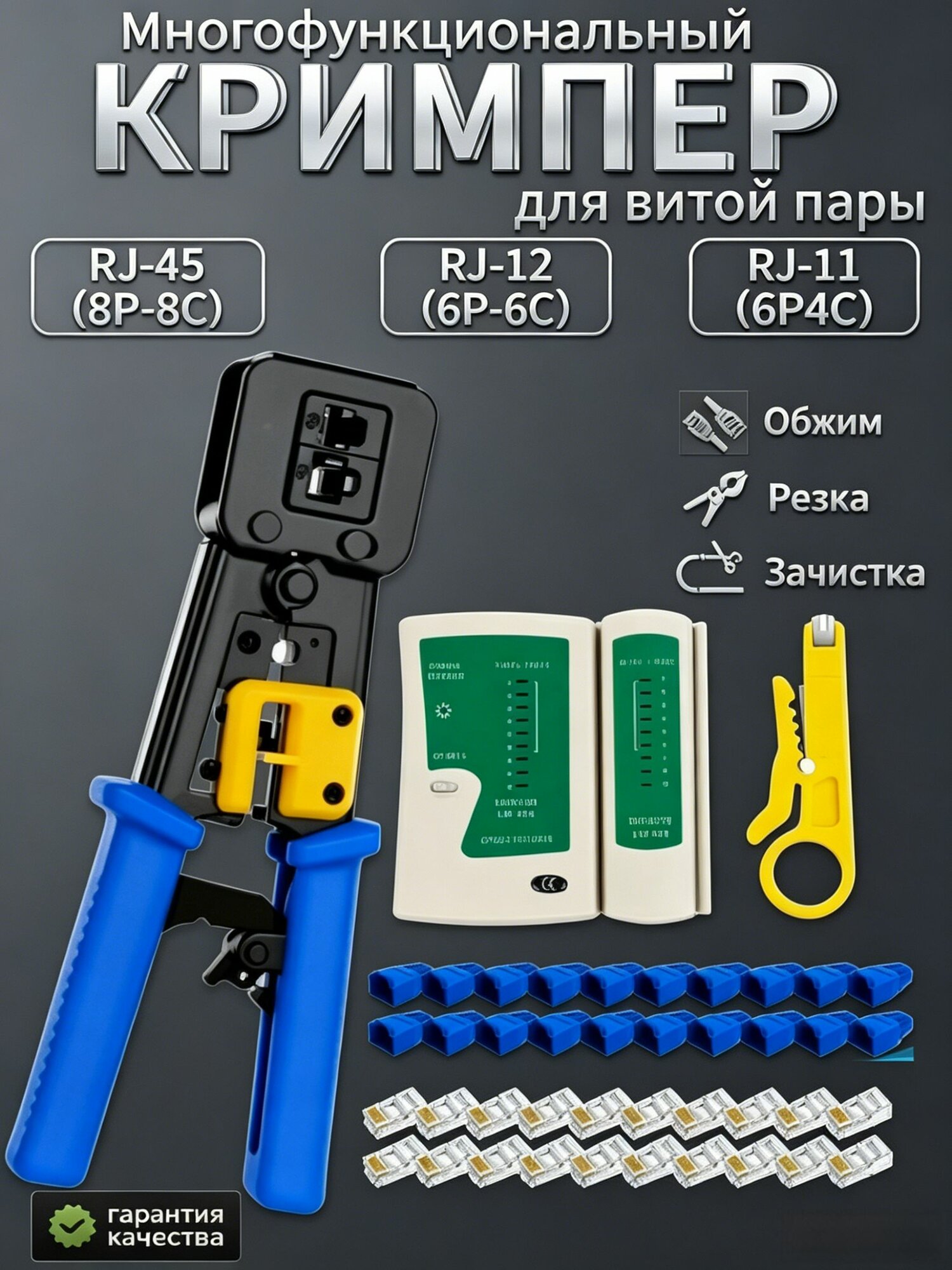 Кримпер для витой пары, проходной для CAT6, для 6P/8P (RJ45/RJ12), обжим, резка, зачистка