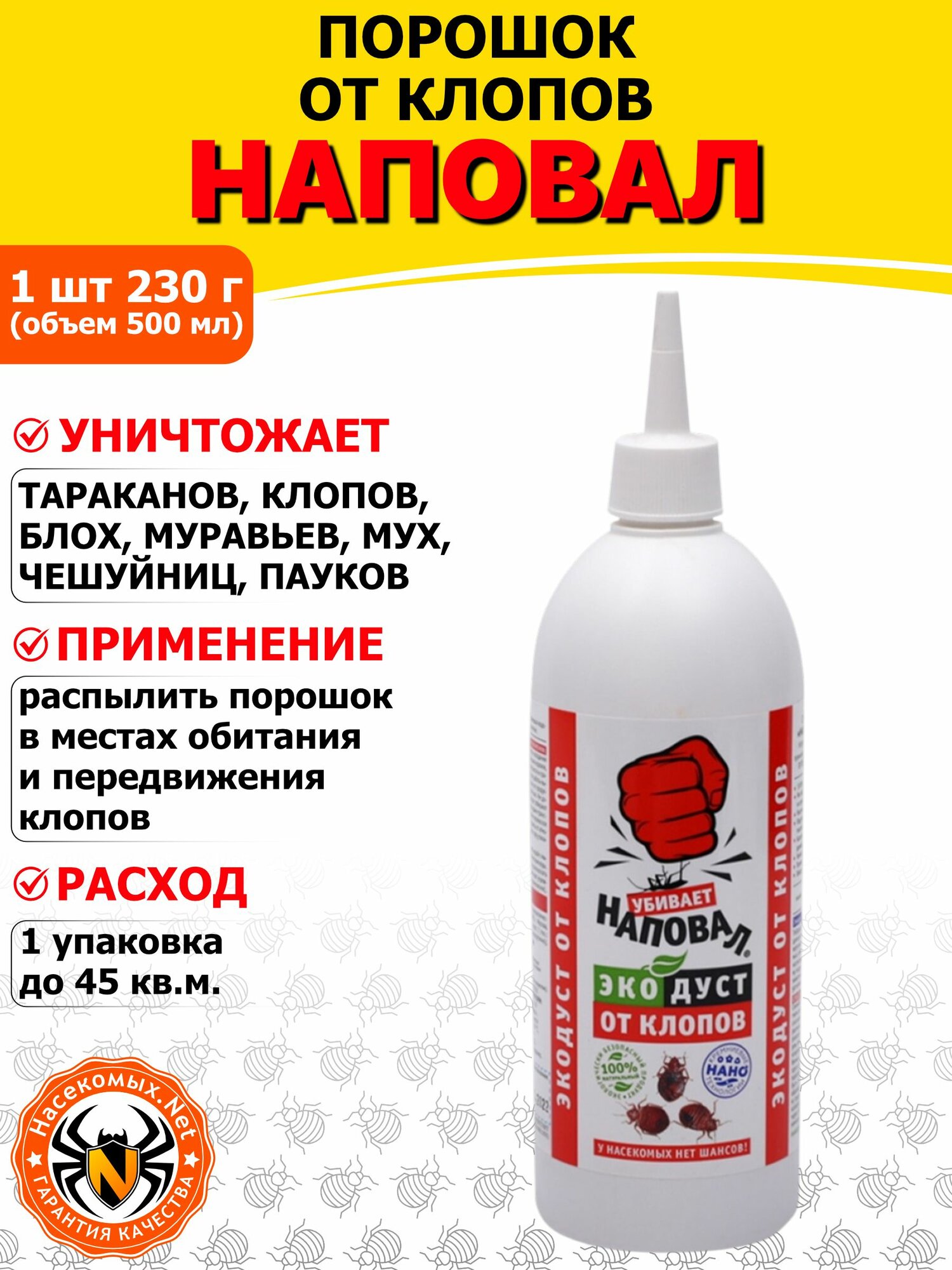 Наповал Экодуст от постельных клопов, 500 мл