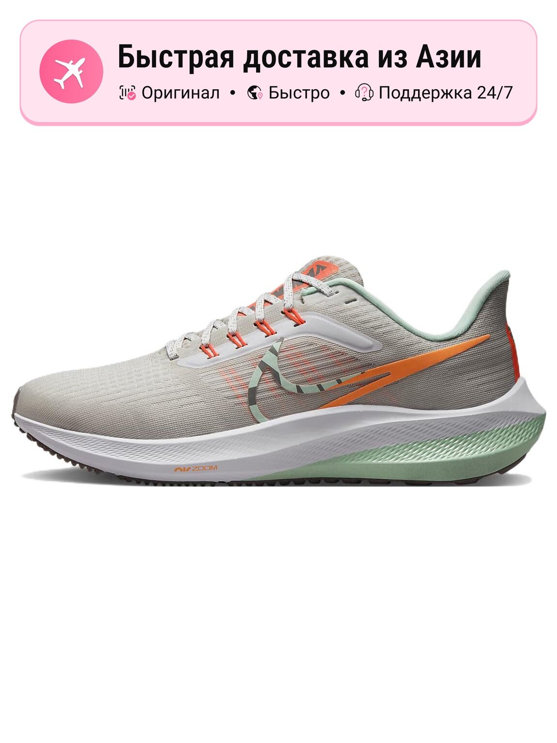 Кроссовки NIKE Air Zoom Pegasus 39