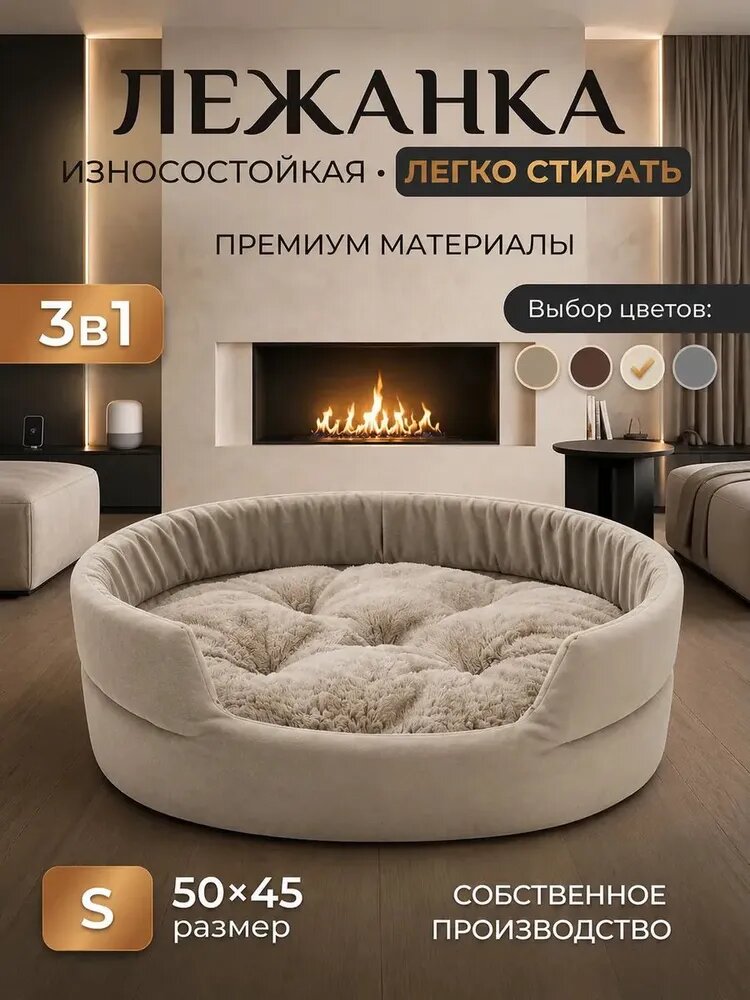 Лежанка для кошек и собак мелких и средних пород