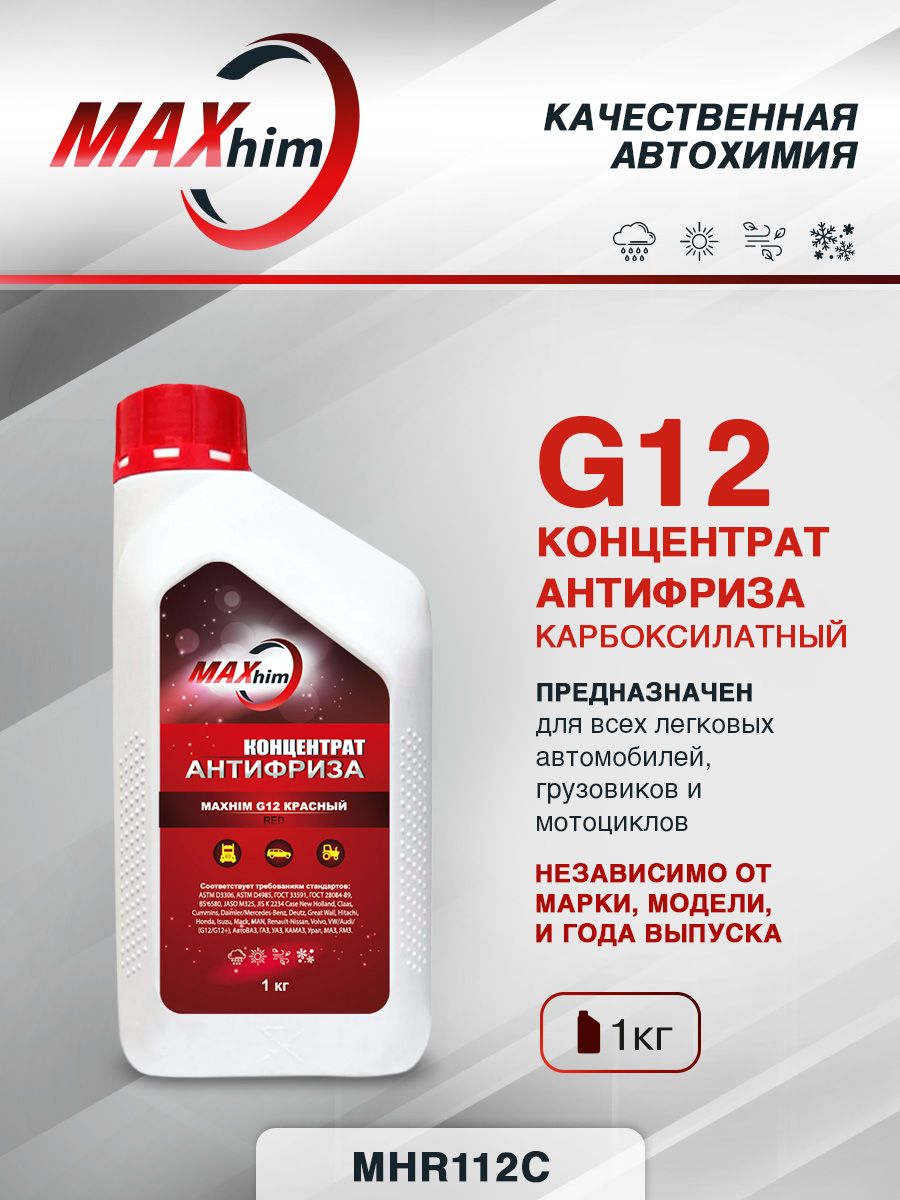 Антифриз концентрат G12+ для двигателя 1кг красный до -64С карбоксилатный MAXHIM охлаждающая жидкость в авто, MHR112C, 40923