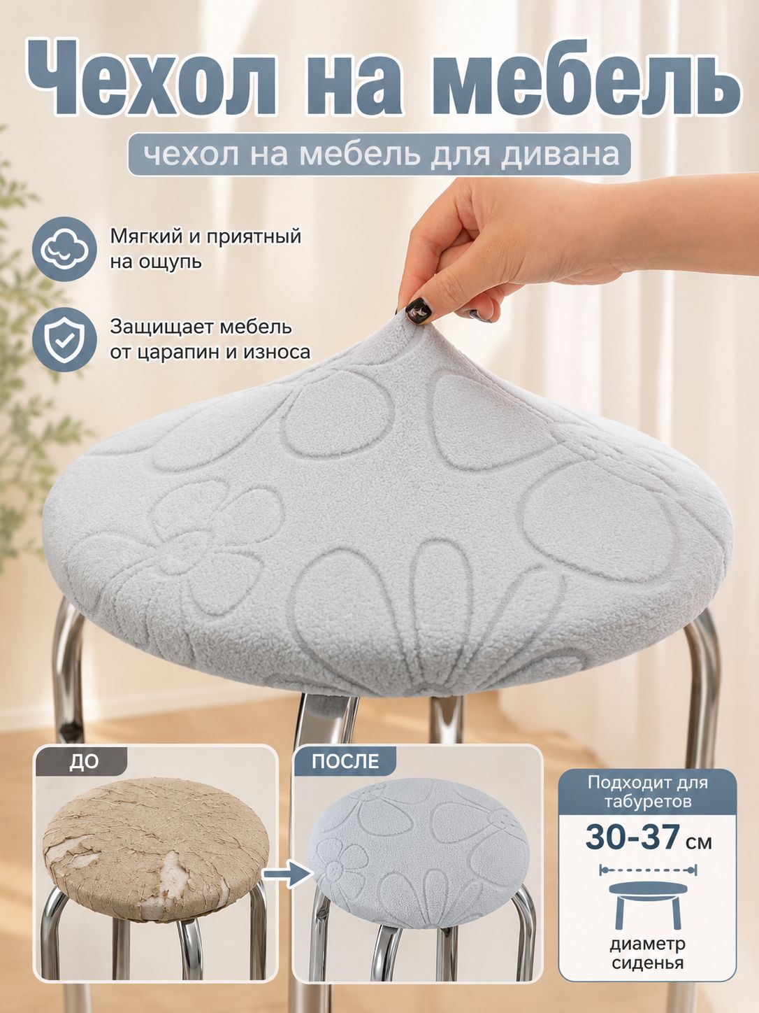 Чехол на мебель для стула, съемный чехол на стул