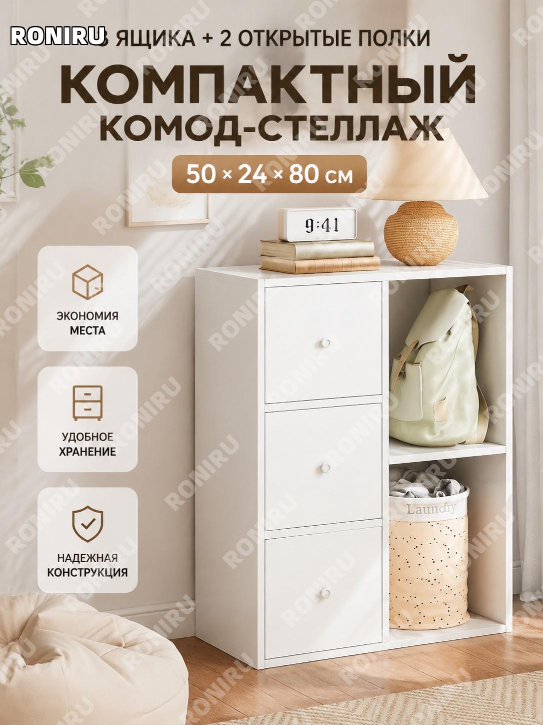 Шкафчик для хранения 3 двери 2 секции 50×24×80 см белый панельный, напольный комод в спальню и гостиную