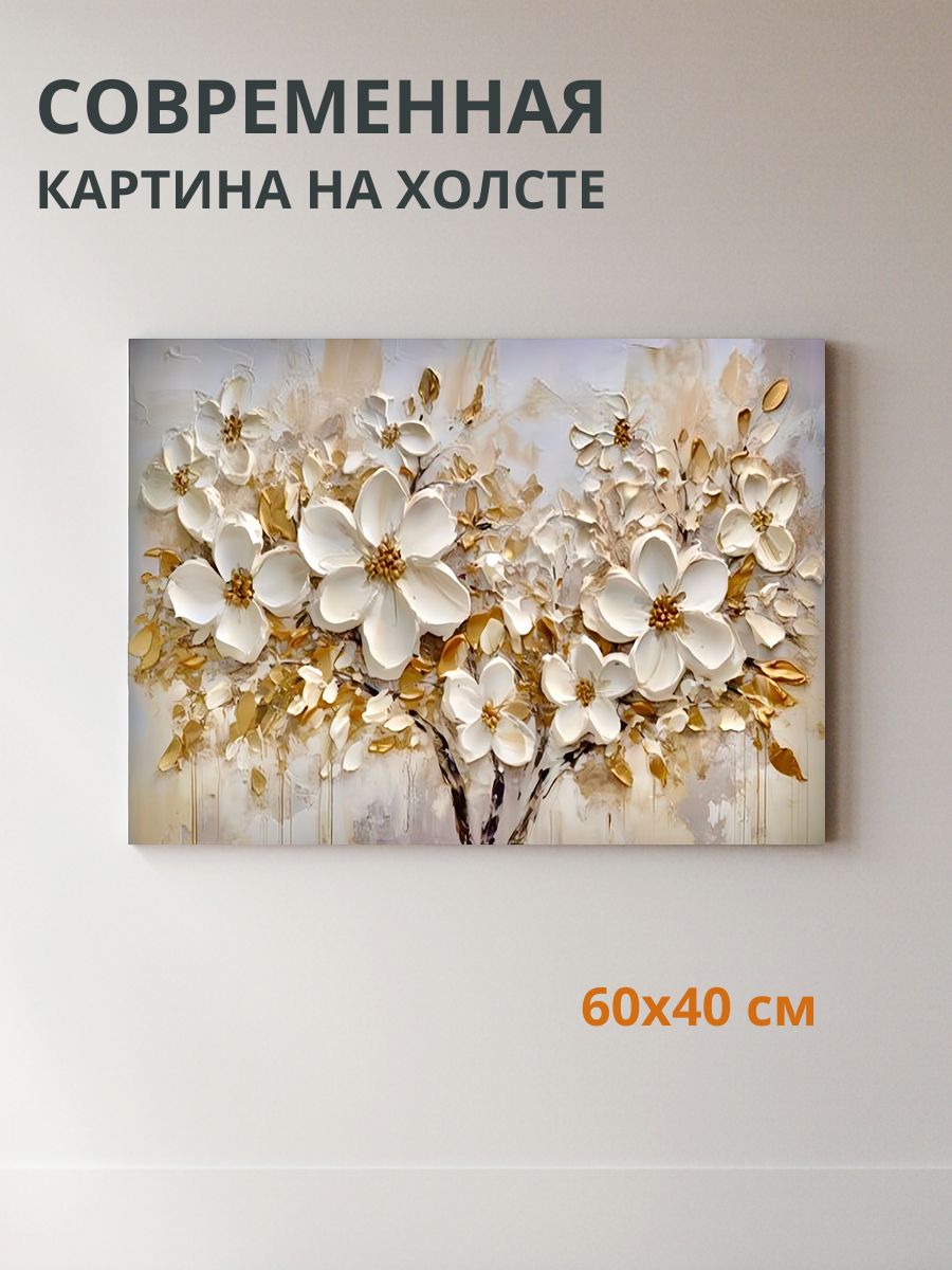 Картина на холсте Цветочная композиция 60x40 см
