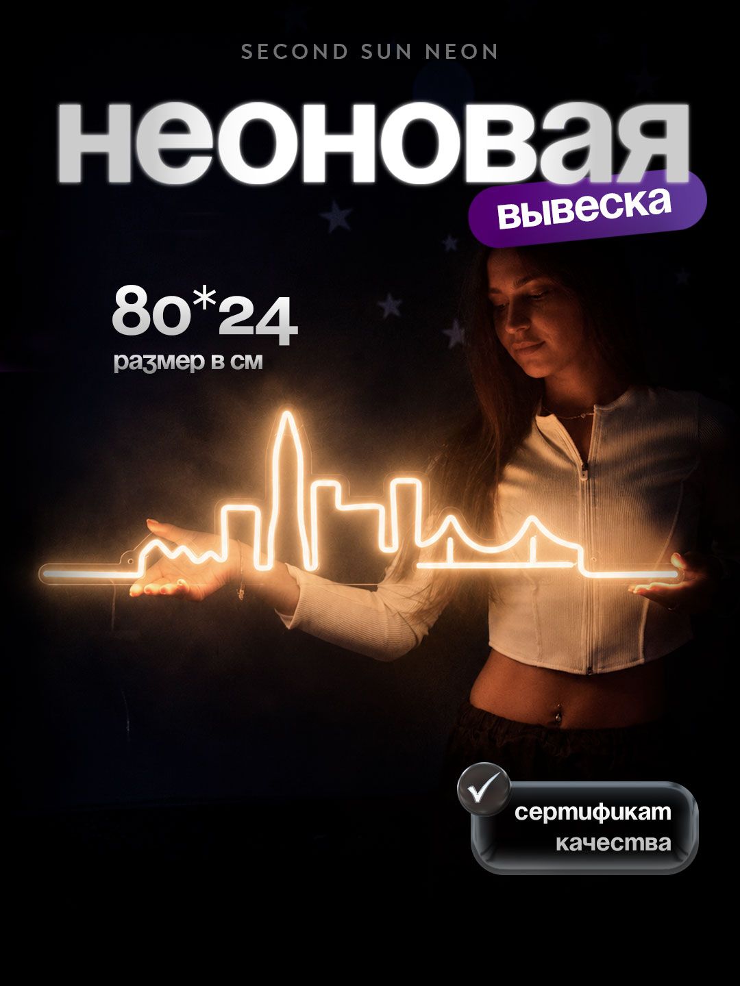 Неоновая вывеска Город