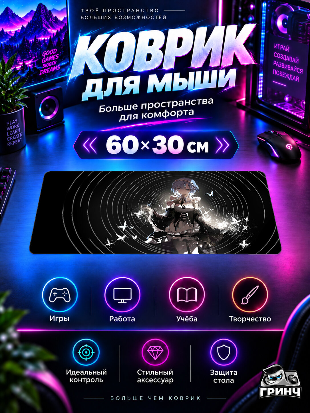 Игровой коврик для мыши 60×30 см — Re: Zero / Re: Zero. Жизнь с нуля в альтернативном мире — Рем / Rem — Орбитальный вальс