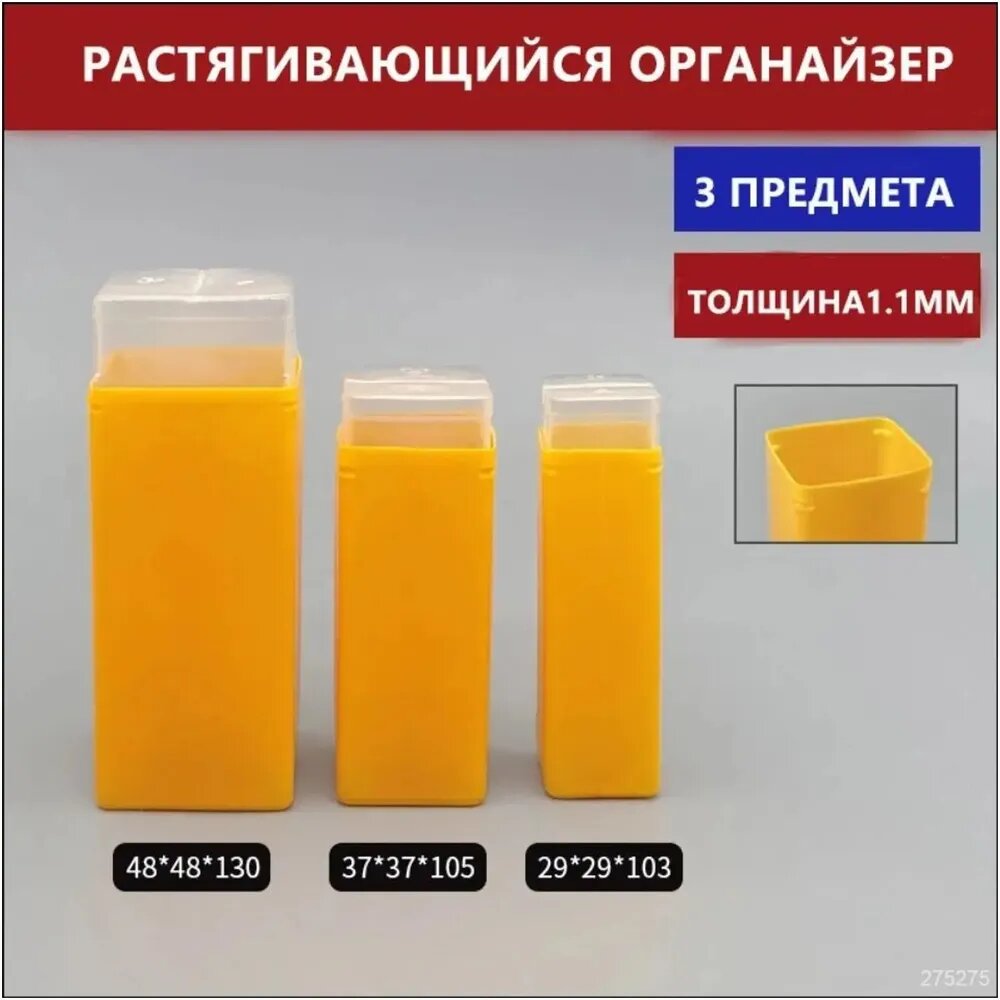 Аксессуар для инструментального ящика 7 х 7 х 48 см