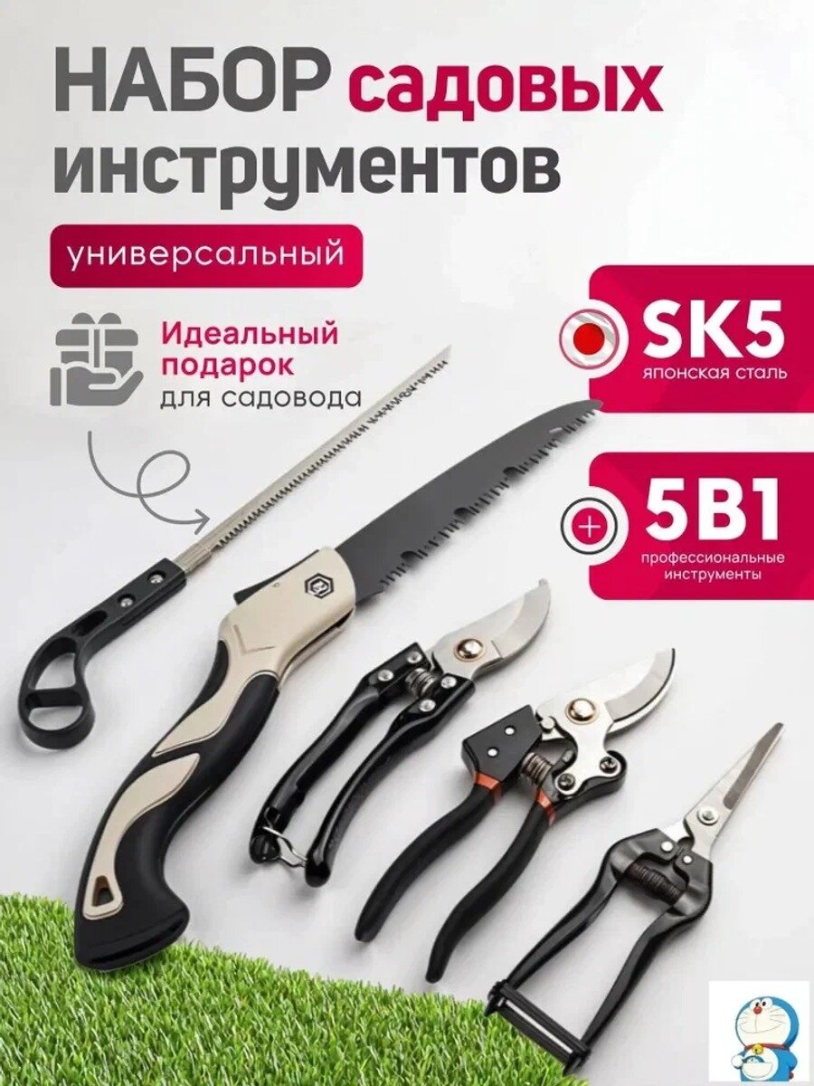 Набор садовых инструментов 5 в 1: секатор с телескопической ручкой, срез до 25