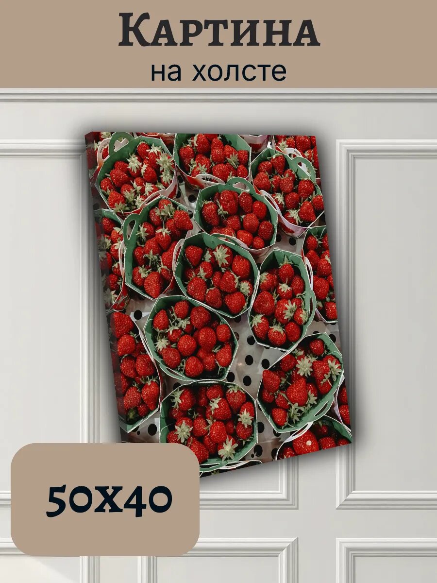 Картина Постер Франция France 40x50 клубника