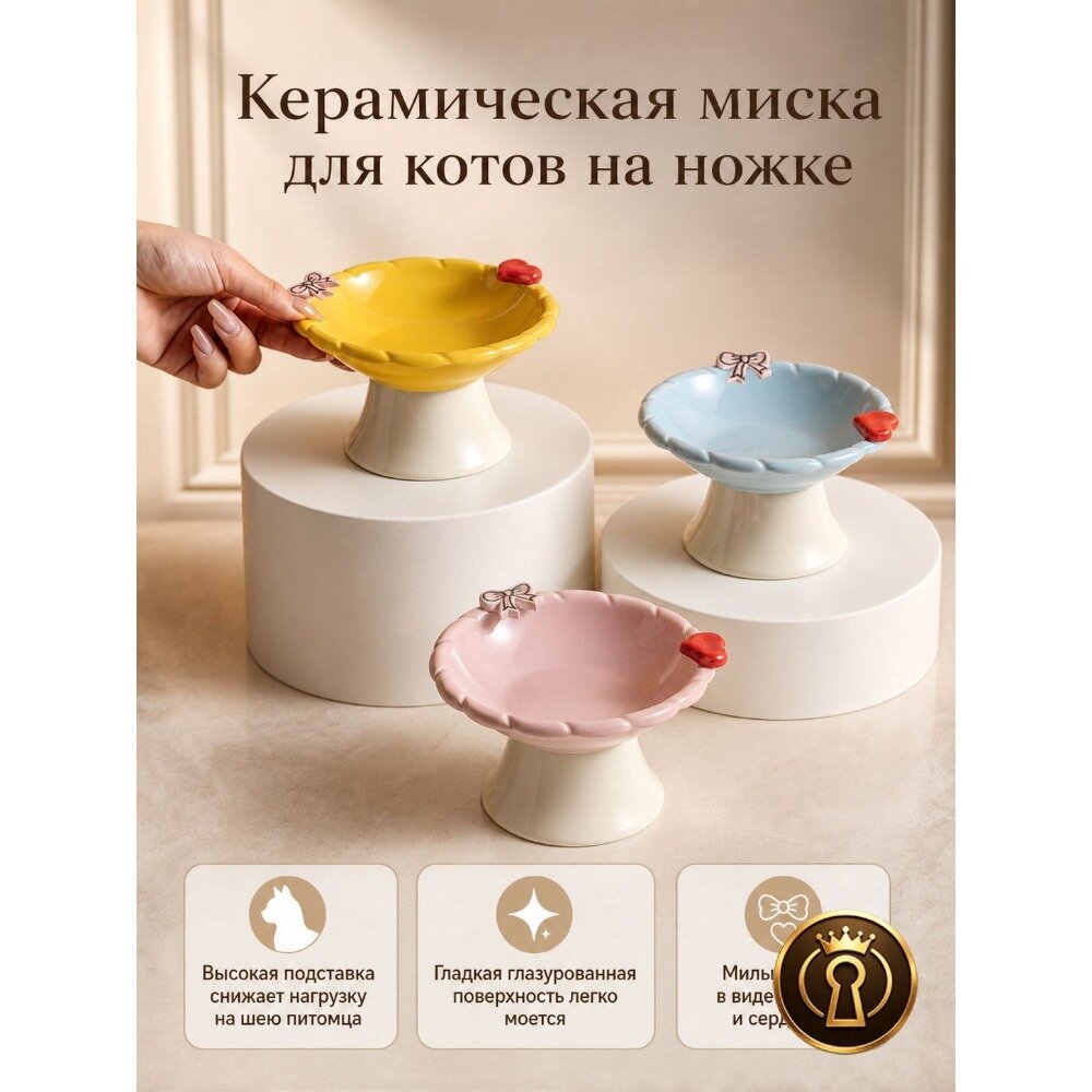 Керамическая миска для кошек на высокой ножке, декор бантик и сердце, объем 220 мл, защищает шею, 1 шт