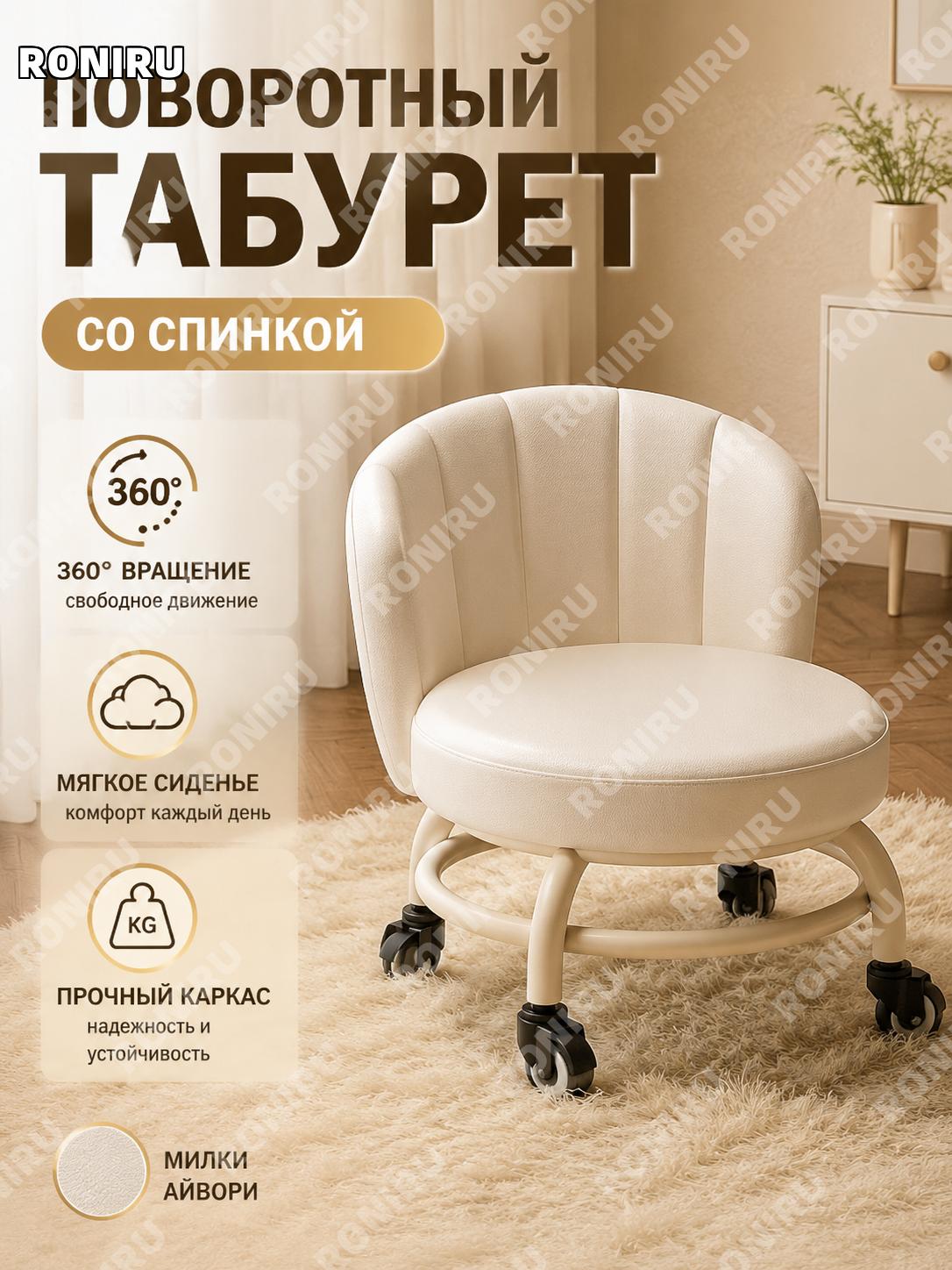 Стул табурет на колесах с веерной спинкой, кремовый с подшипниковыми колесами, стальной каркас для дома удобный