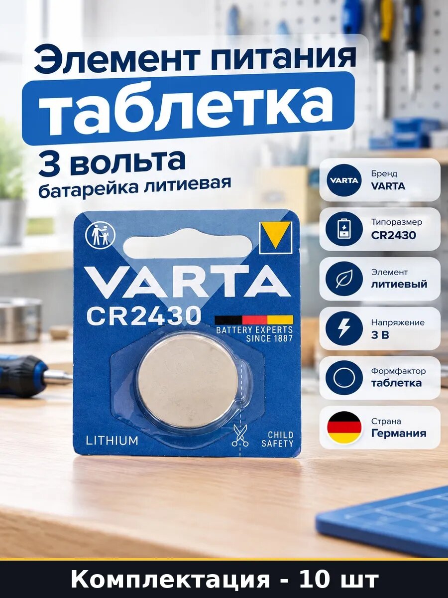 Набор Дисковая батарейка 3v литиевый элемент питания 10 шт