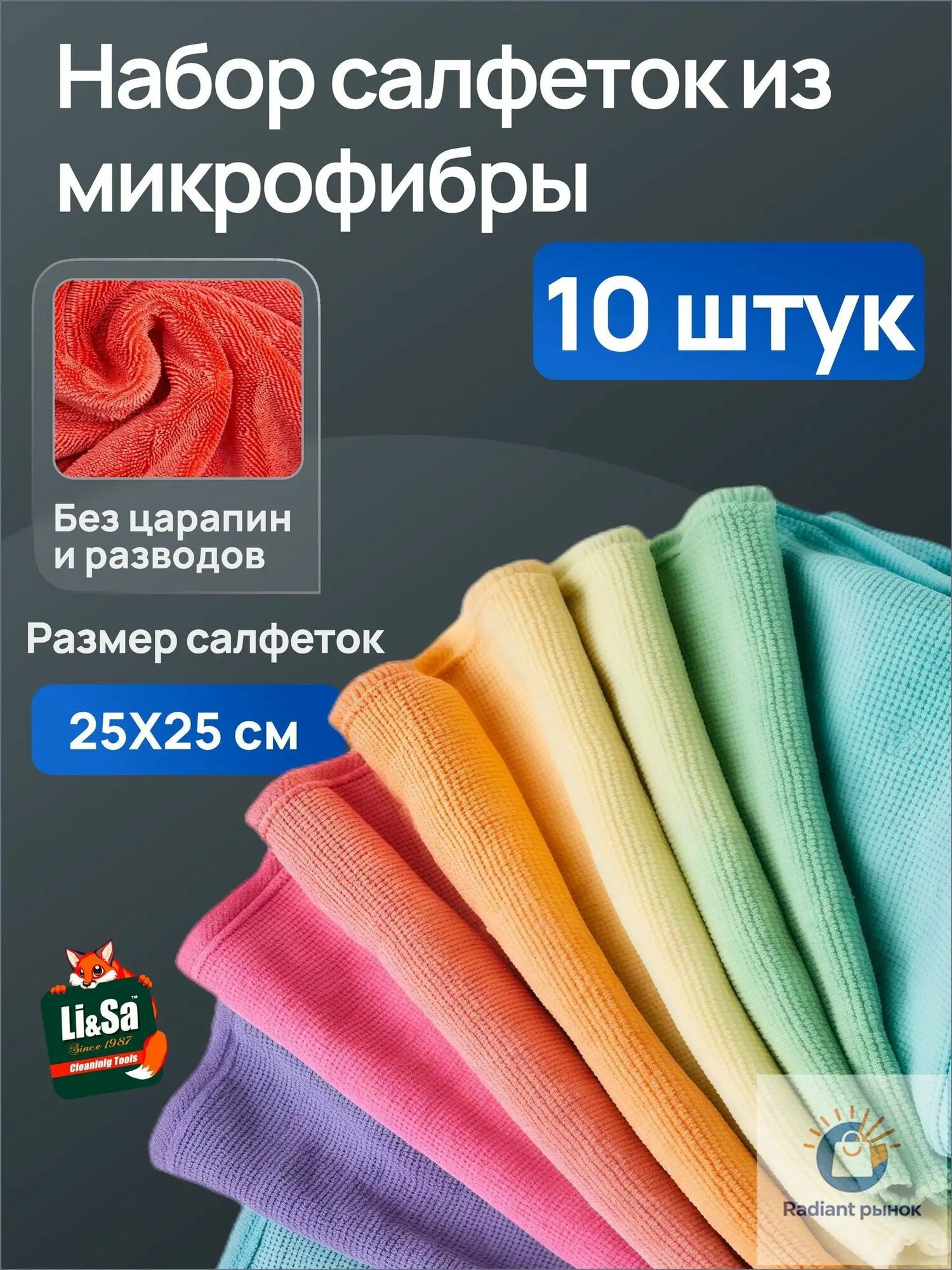 Салфетка автомобильная, 10 шт.