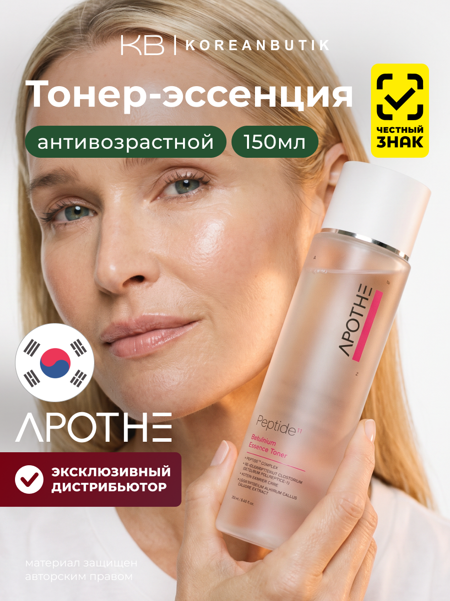 Увлажняющий пептидный тонер-эссенция для лица с ниацинамидом и пептидами Apothe Peptide 11 Botulinum Essence Toner 250ml